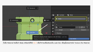 การออกแบบกราฟิก 3D ด้วย Blender 2.8+ โดย อาจารย์ บัญญพนต์ พูลสวัสดิ์ ...