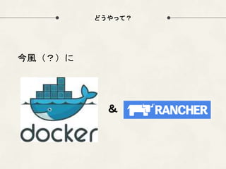 Blender x docker（簡単分散環境構築） | PPTX