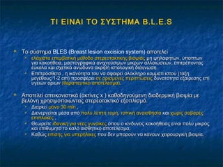 Bles ενδείξεις και περιορισμοί | PPT