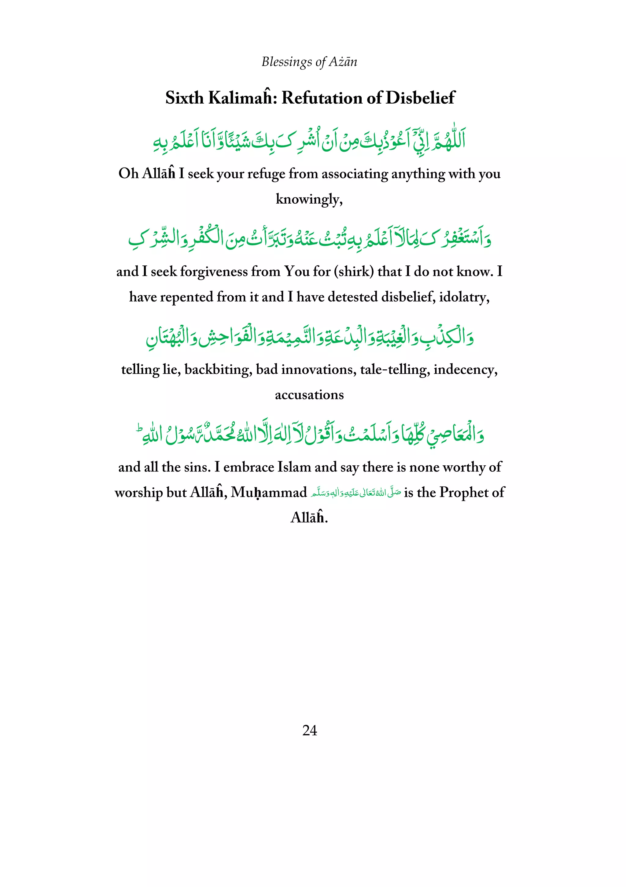 Islamic Book in English: Blessings of azan | PDF