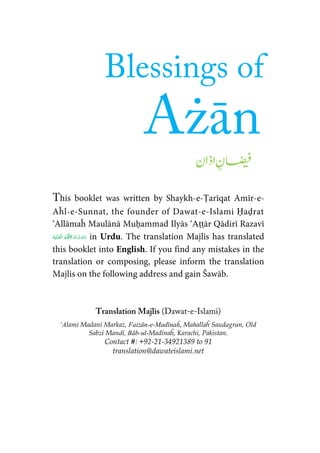 Islamic Book in English: Blessings of azan | PDF