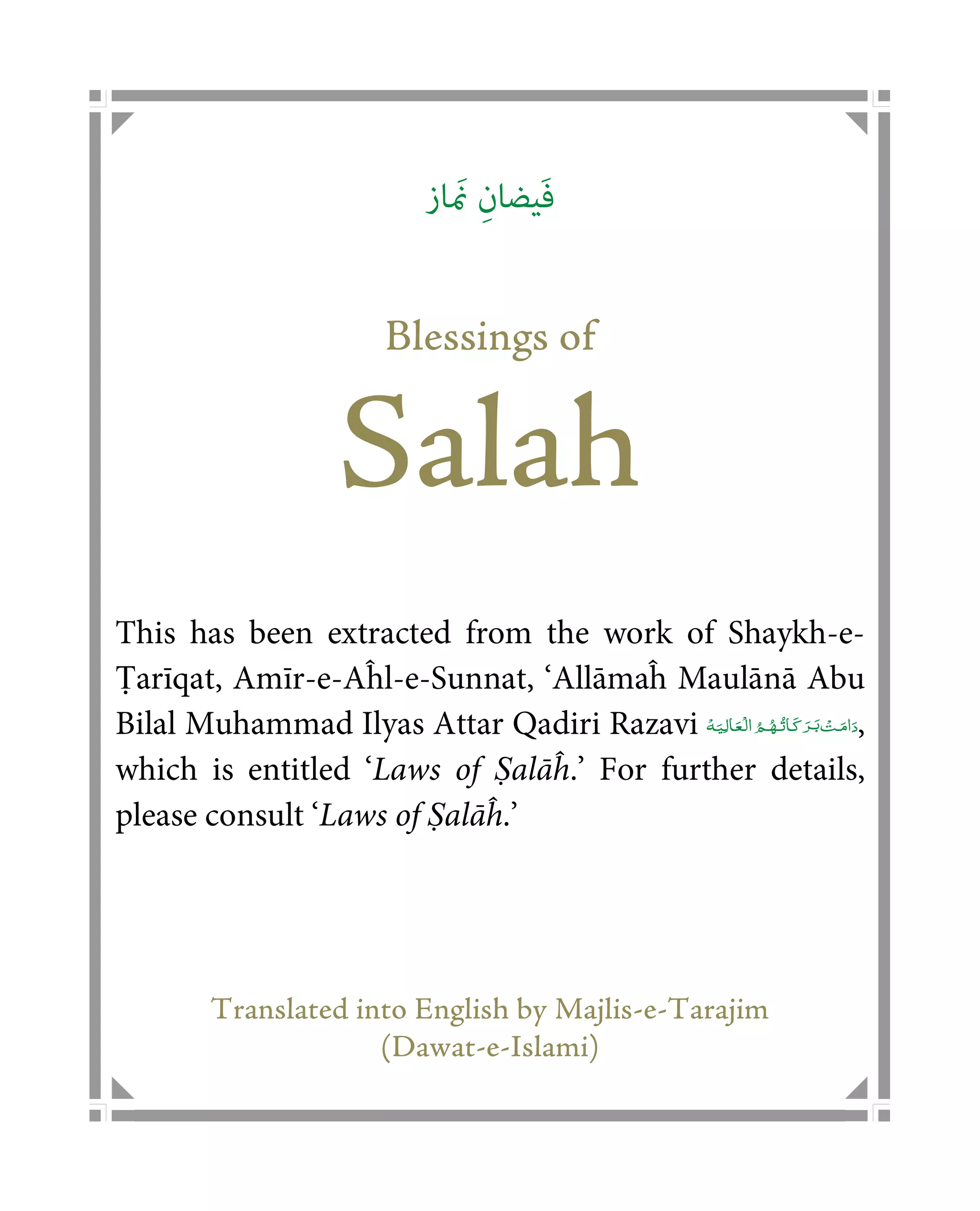 Islamic Book in English: Blessings of Salah (Prayer) | PDF