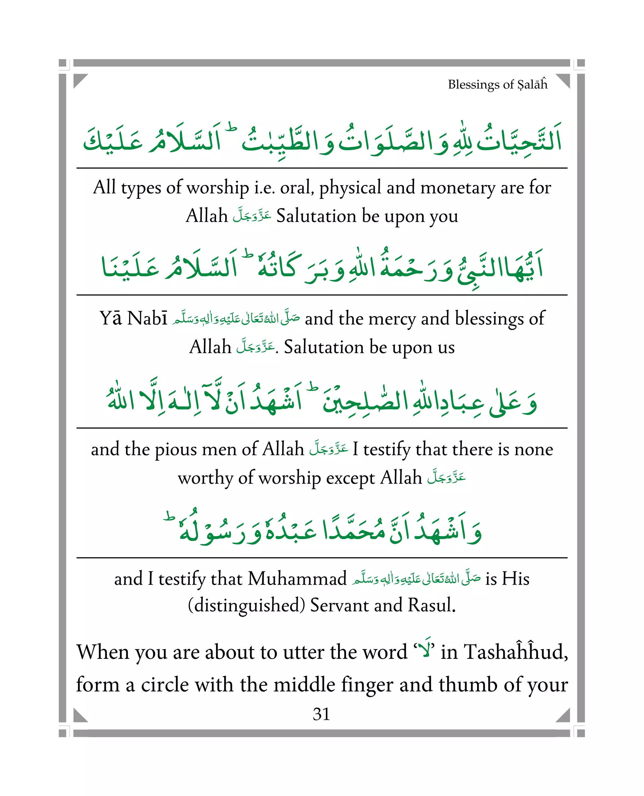 Islamic Book in English: Blessings of Salah (Prayer) | PDF