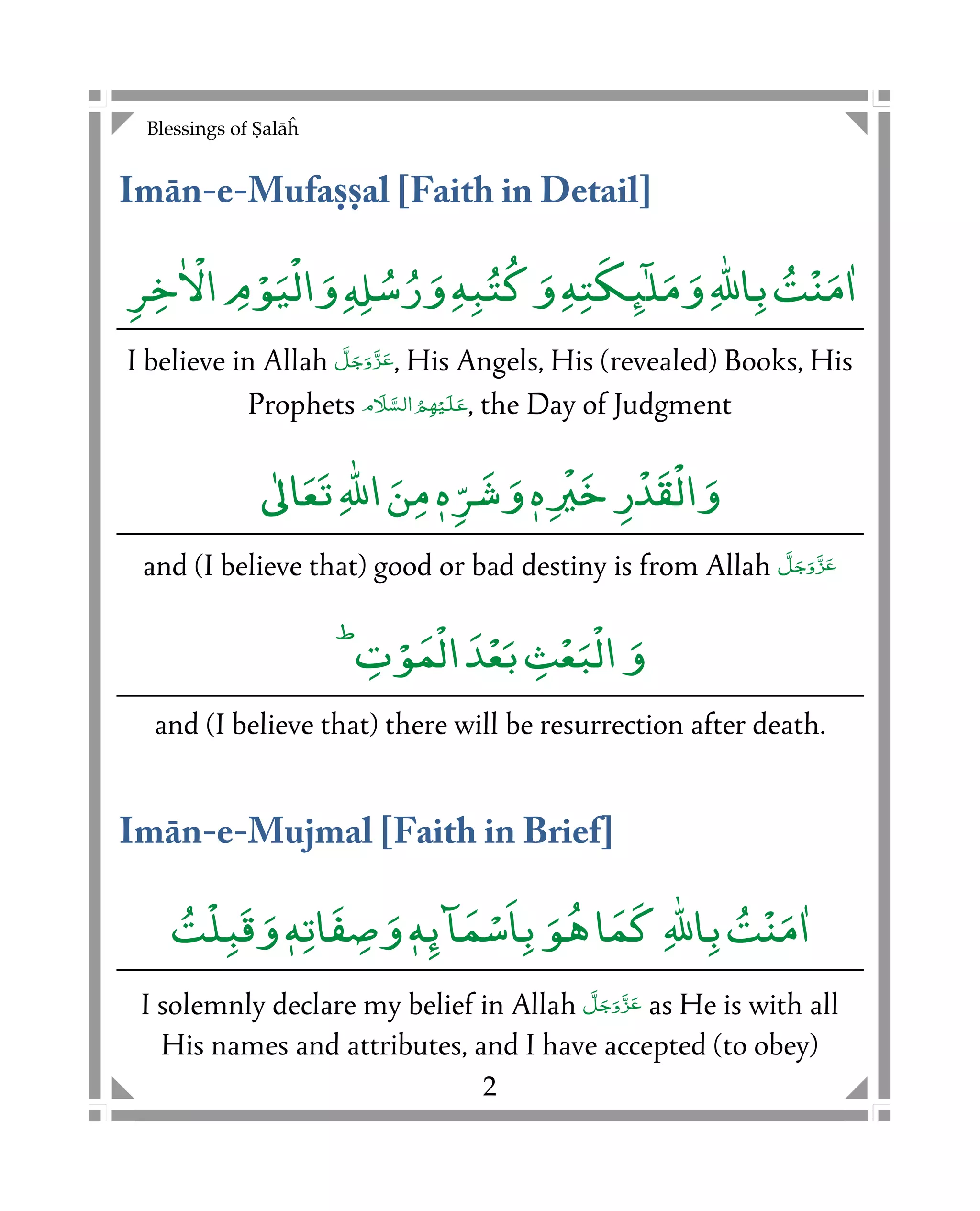 Islamic Book in English: Blessings of Salah (Prayer) | PDF
