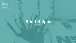 Blind helper | PPT