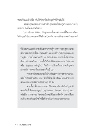 ตัวอย่างหนังสือ_Blitzscaling.pdf