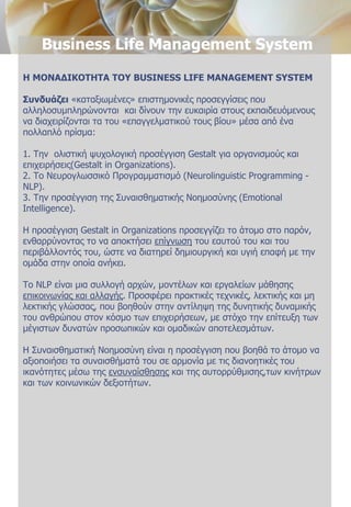 ΤΙ ΕΙΝΑΙ ΤΟ BUSINESS LIFE MANAGEMENT SYSTEM? | PDF