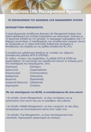 ΤΙ ΕΙΝΑΙ ΤΟ BUSINESS LIFE MANAGEMENT SYSTEM? | PDF
