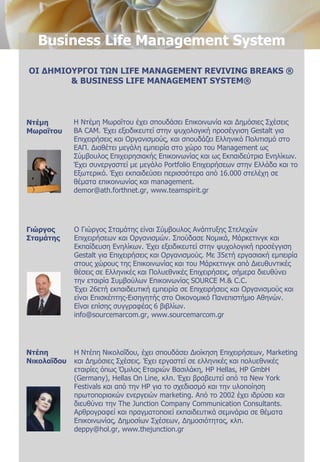 ΤΙ ΕΙΝΑΙ ΤΟ BUSINESS LIFE MANAGEMENT SYSTEM? | PDF