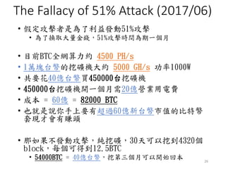 Blockchain 51% attack | PPTX