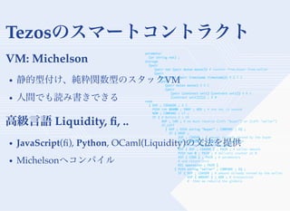 Tezos: Self-amending crypt ledger (Japanese) | PPT