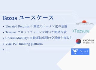 Tezos: Self-amending crypt ledger (Japanese) | PPT