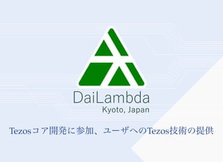 Tezos: Self-amending crypt ledger (Japanese) | PPT