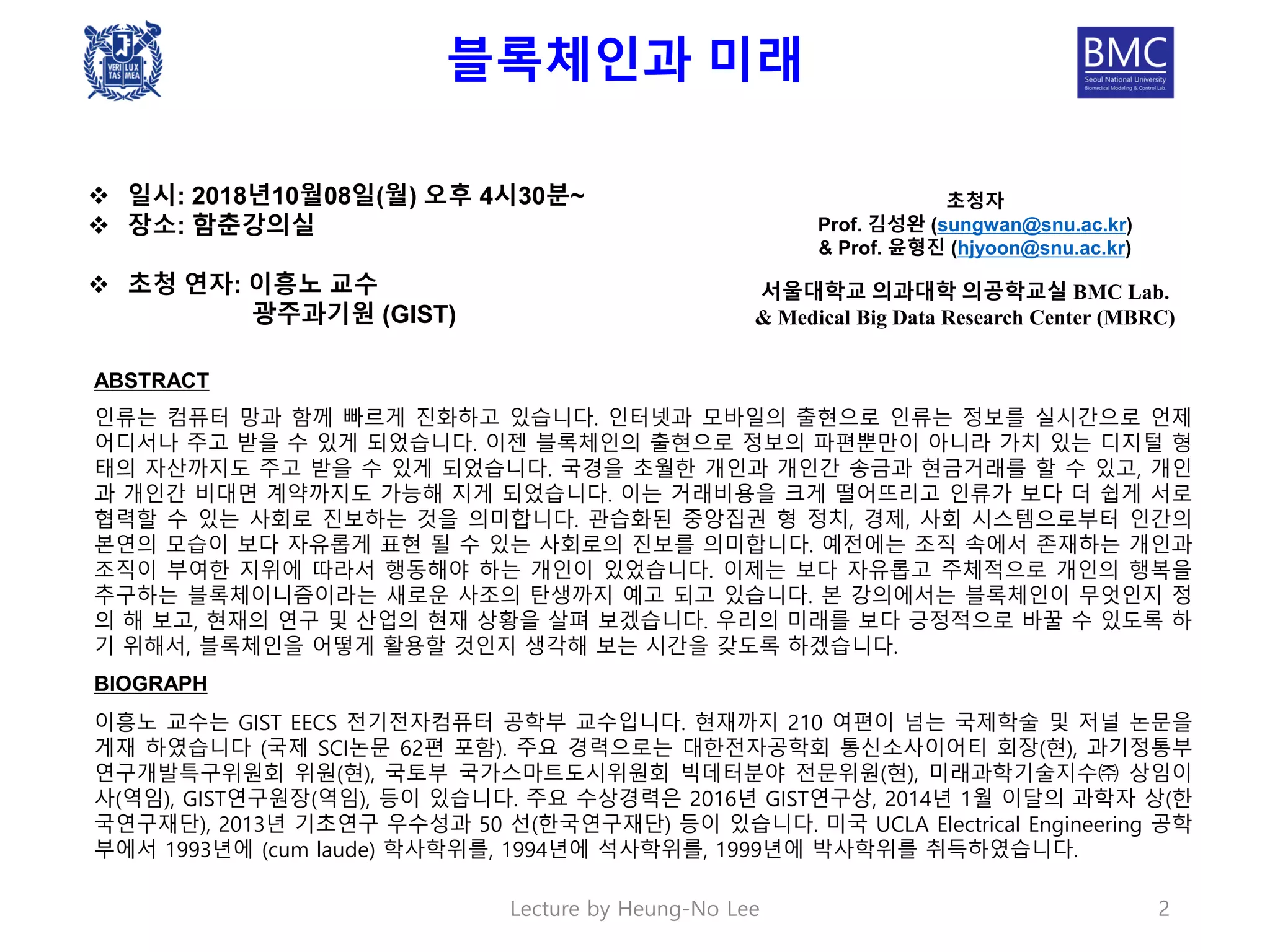 Blockchain and future -- SNU Hospital Invitation | PPT