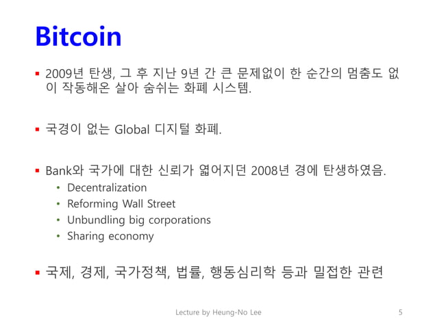 Blockchain and future -- SNU Hospital Invitation | PPT