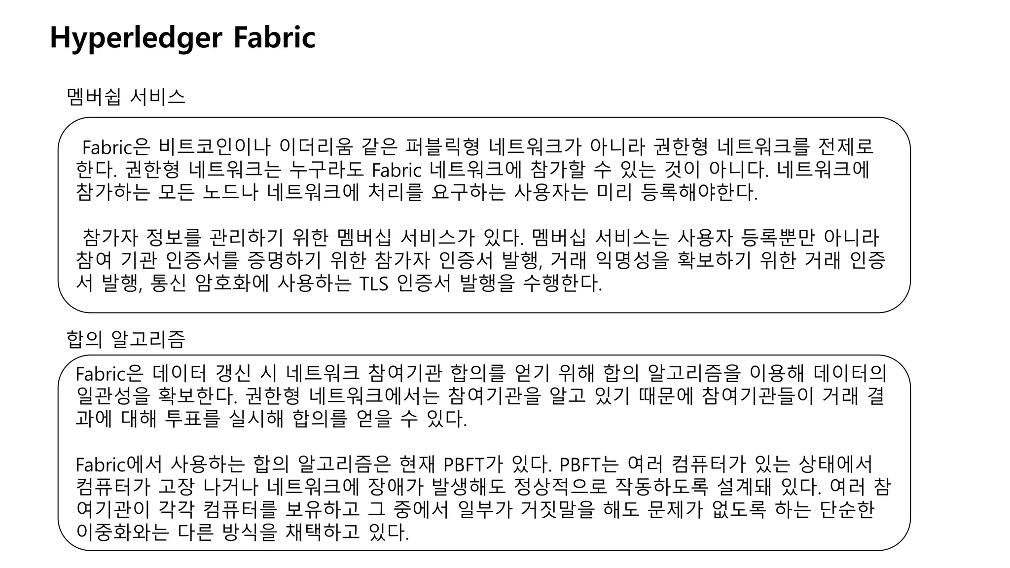 Block chain architecture and hyperledger fabric overview | PPT