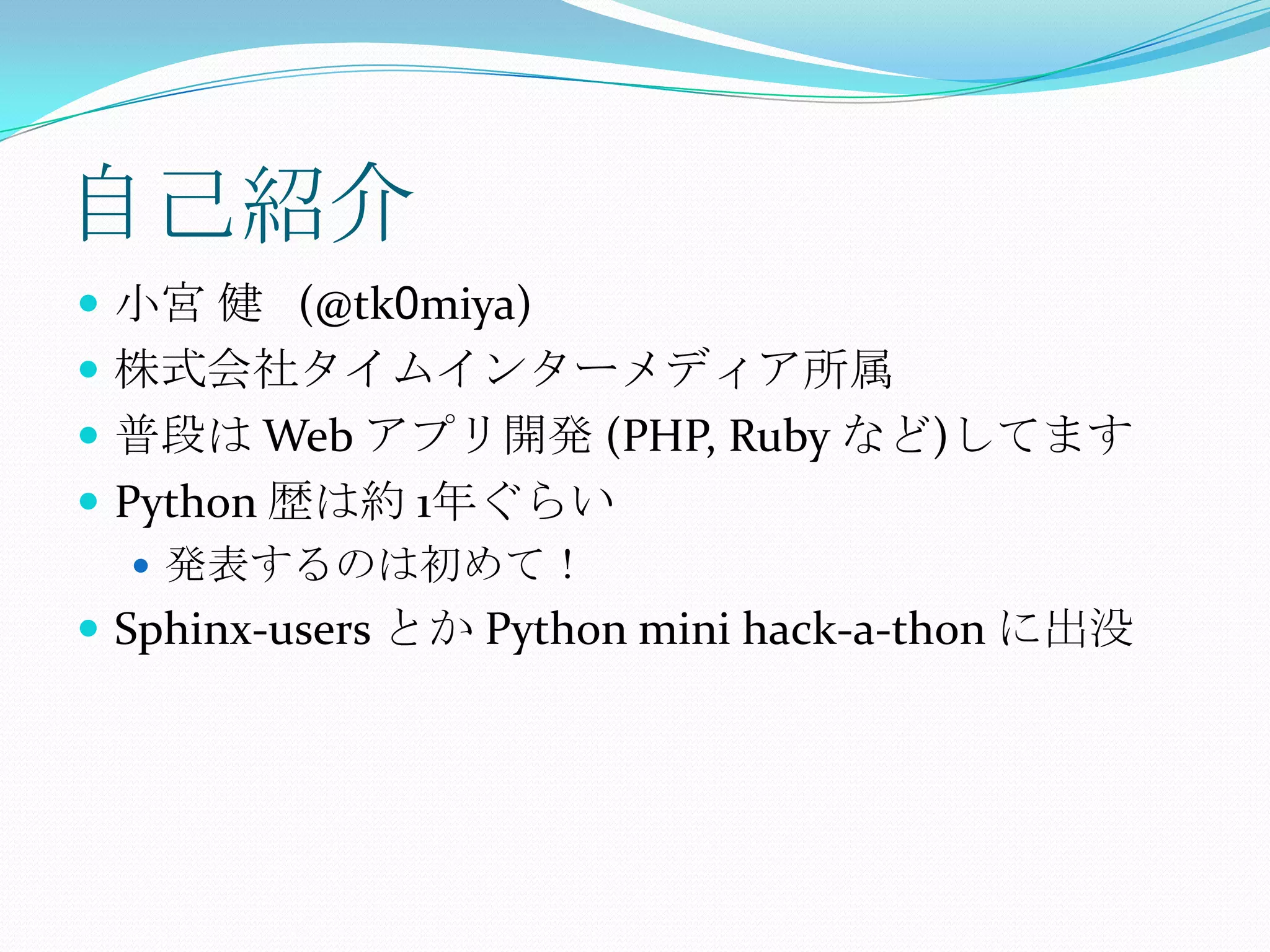 遷移図生成ツール blodkdiag の紹介 / Python Workshop 2010/12 | PPT