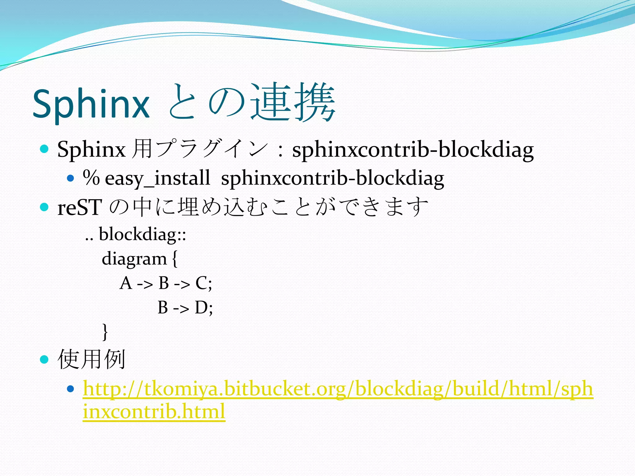 遷移図生成ツール blodkdiag の紹介 / Python Workshop 2010/12 | PPT
