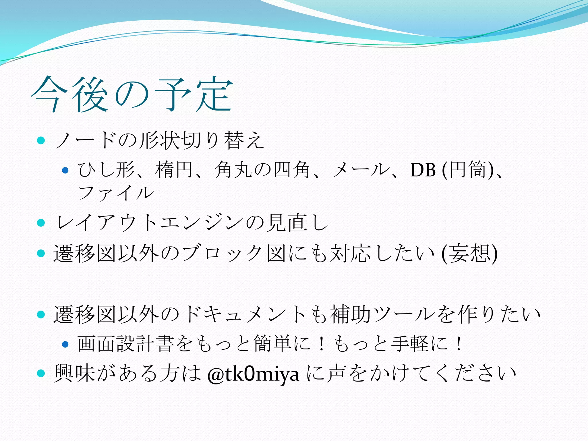遷移図生成ツール blodkdiag の紹介 / Python Workshop 2010/12 | PPT