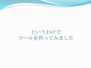 遷移図生成ツール blodkdiag の紹介 / Python Workshop 2010/12 | PPT