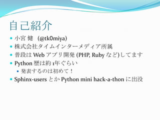 遷移図生成ツール blodkdiag の紹介 / Python Workshop 2010/12 | PPT