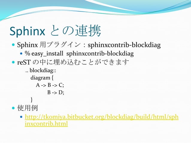 遷移図生成ツール blodkdiag の紹介 / Python Workshop 2010/12 | PPT