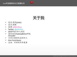 Java Concurrent Optimization: Concurrent Queue | PDF