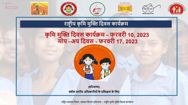 Block level hindi_training ppt_NDD_Feb 2023.pptx