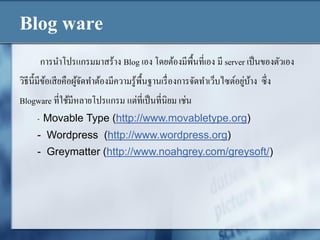 ความรู้เรื่องBlog | PPT
