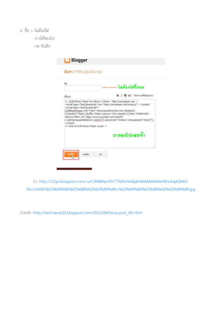 Blog คืออะไร | PDF