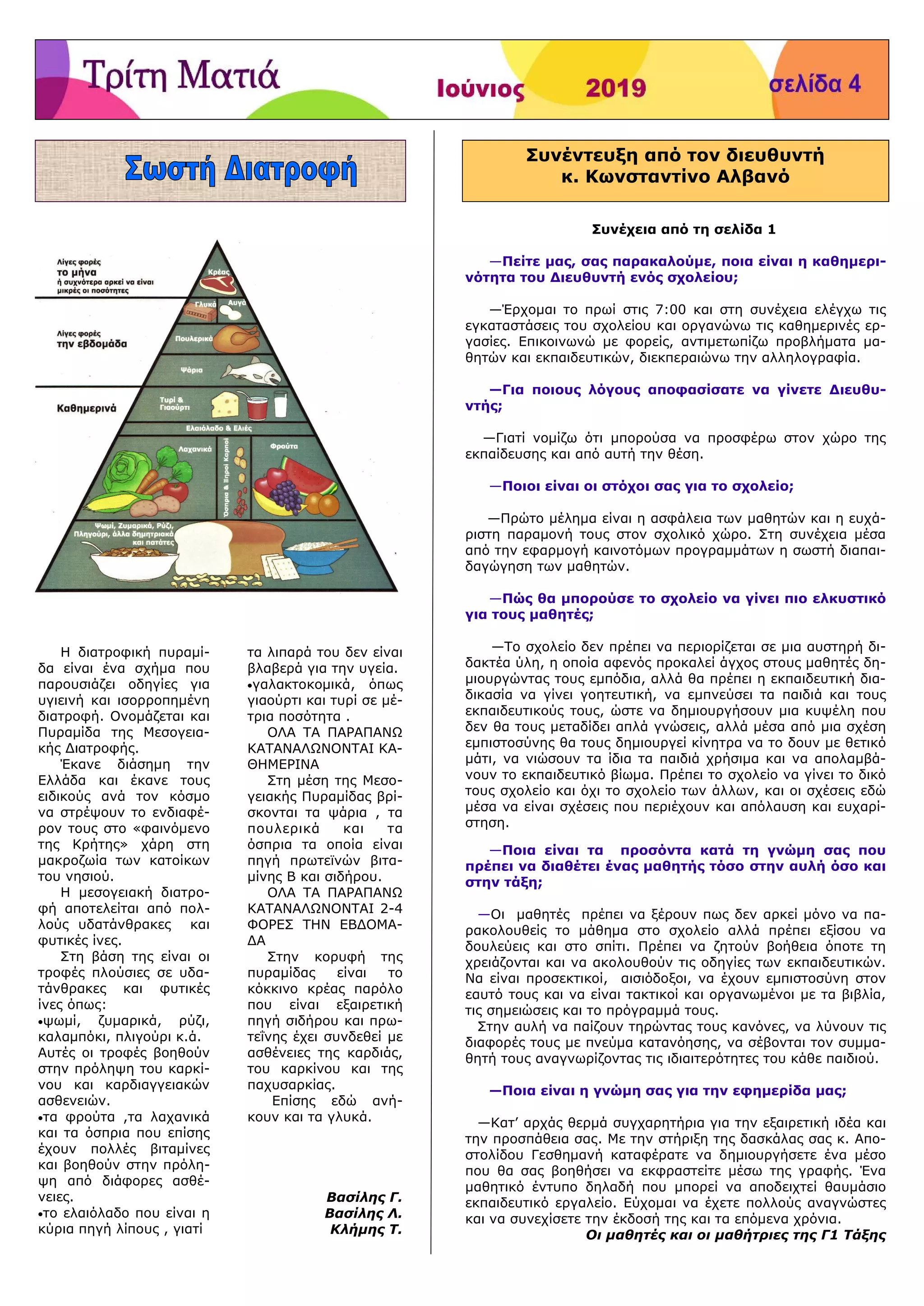 Τρίτη Ματιά | PDF