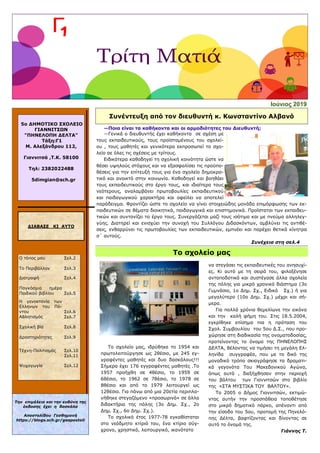 Τρίτη Ματιά | PDF