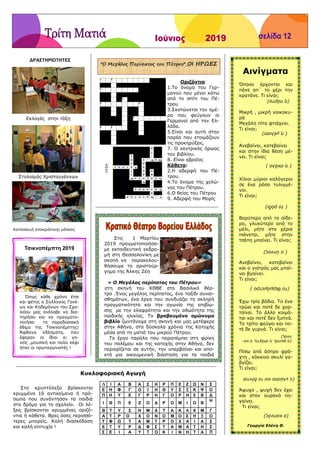 Τρίτη Ματιά | PDF