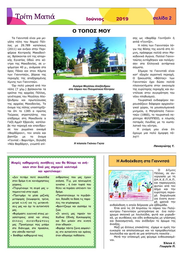 Τρίτη Ματιά | PDF
