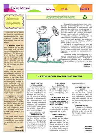 Τρίτη Ματιά | PDF