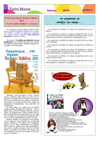 Τρίτη Ματιά | PDF