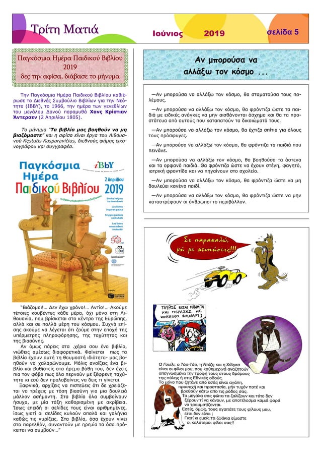 Τρίτη Ματιά | PDF