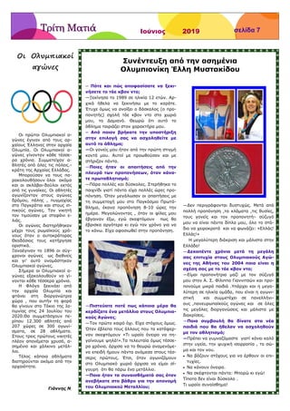 Τρίτη Ματιά | PDF