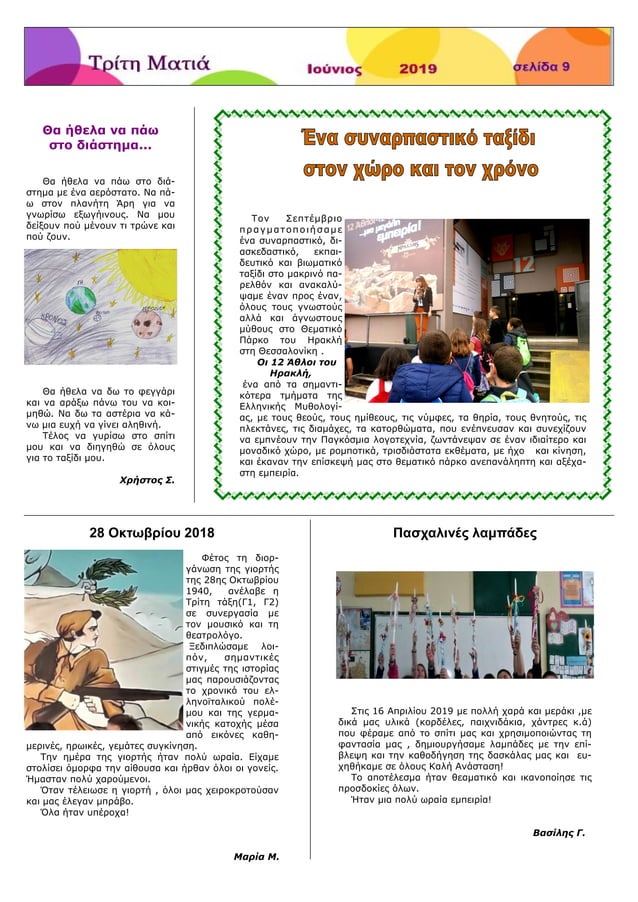 Τρίτη Ματιά | PDF