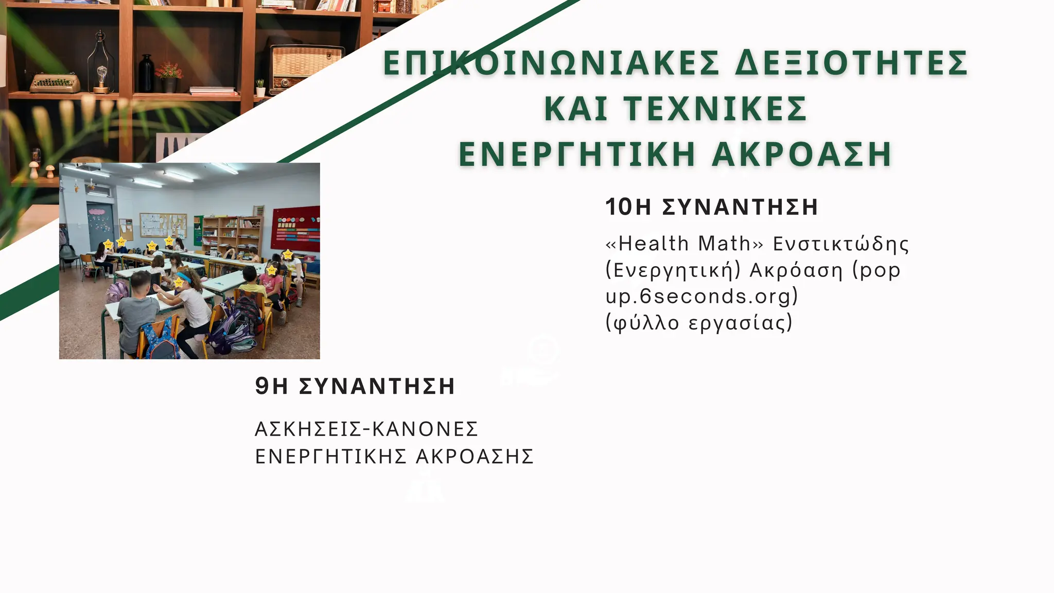 ΥΛΙΚΟ για Σχολική Διαμεσολάβηση Οκτώβριος 2023-Μάιος 2024 | PDF