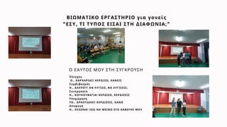 ΥΛΙΚΟ για Σχολική Διαμεσολάβηση Οκτώβριος 2023-Μάιος 2024 | PDF