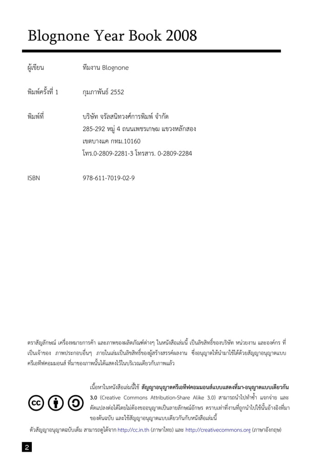 Blognone Yearbook2008.Pdf