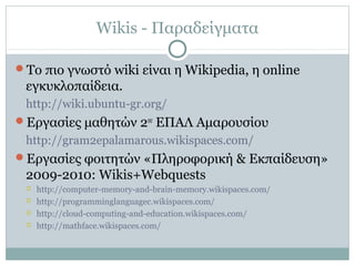 Blogs wikis | PPT