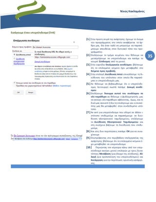 Εισαγωγή στη δημιουργία ιστολογίων- ένας οδηγός για εκπαιδευτικούς | PDF