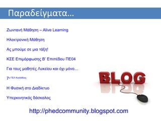 Blogs In Education | PPT