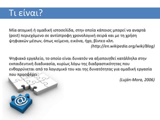 Blogs In Education | PPT