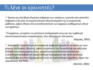 Blogs In Education | PPT