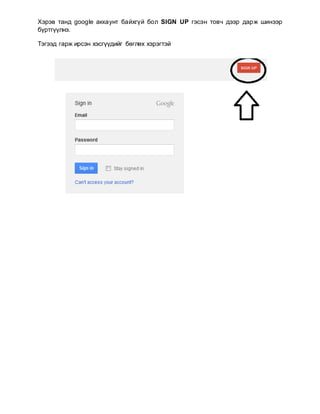 Blogspot дээр өөрийн блог нээх хичээл | PDF
