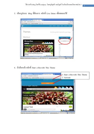 วิธีการสร้าง Blog โดยใช้ wordpress1 | PDF