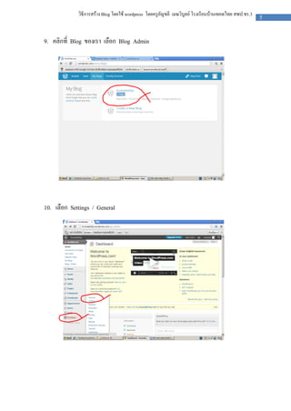 วิธีการสร้าง Blog โดยใช้ wordpress1 | PDF